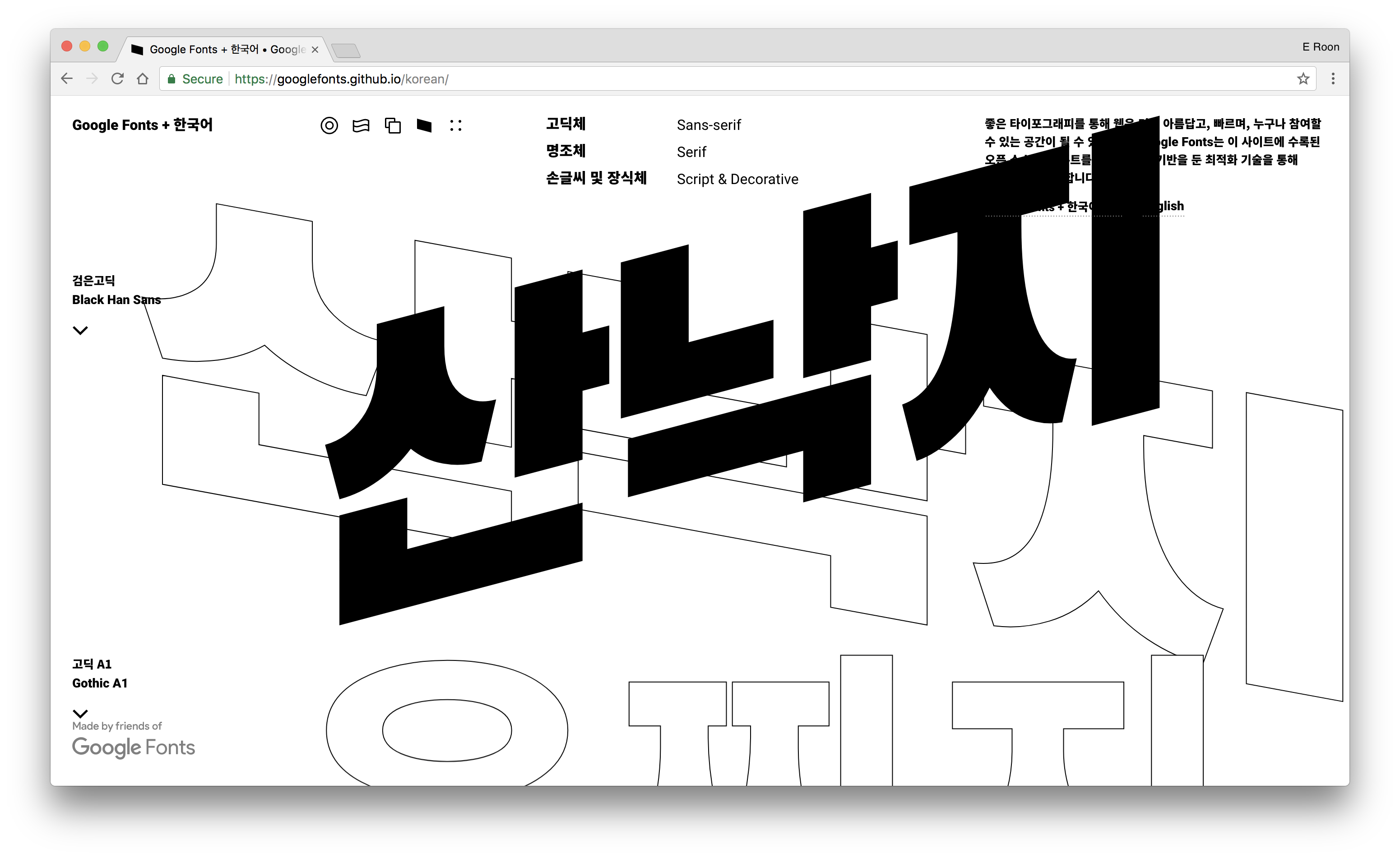 Google Fonts + Korean — E Roon Kang
